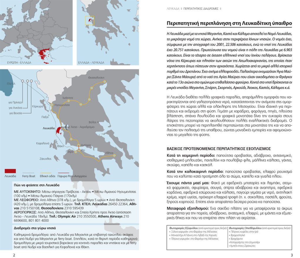 Περιπατητικές Διαδρομές στη Λευκάδα - Περιφερειακή Ενότητα Λευκάδας ...