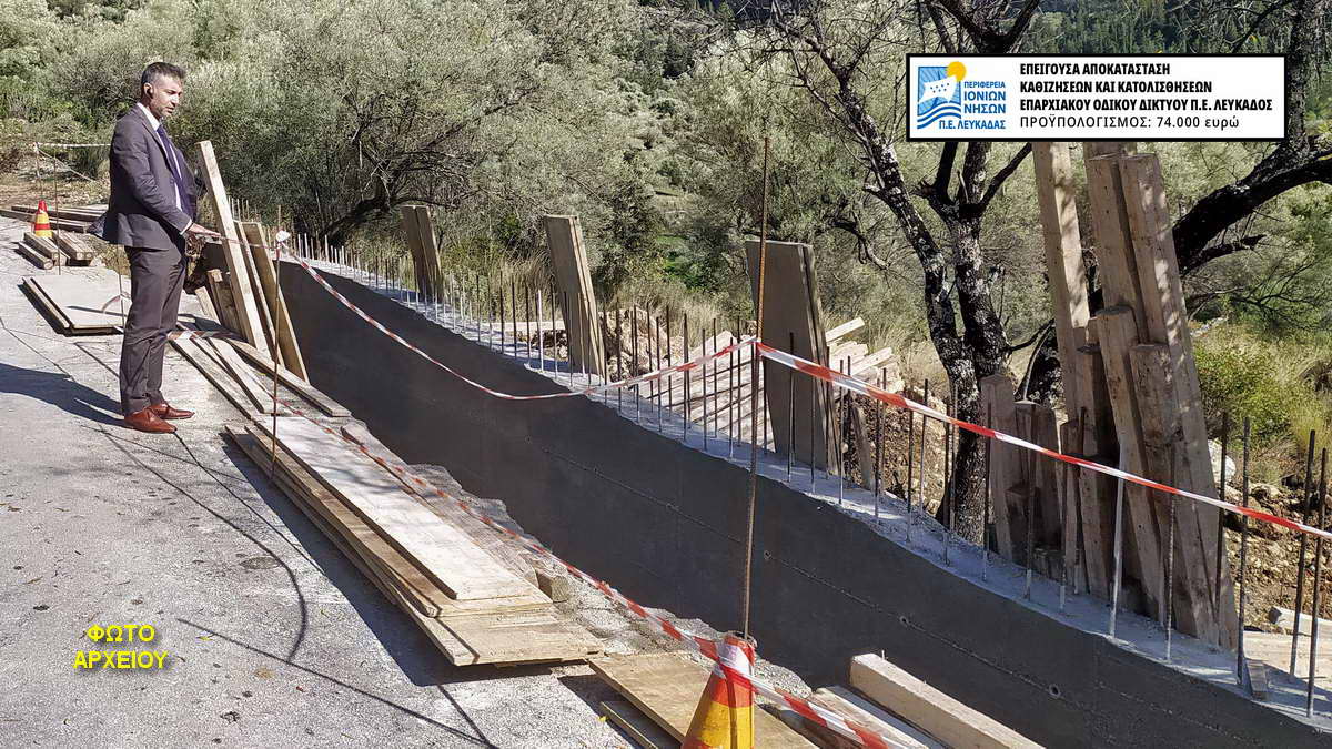 Π.Ε. Λευκάδας: Έναρξη εργασιών αποκατάστασης του δρόμου Παλαιοκατούνα ...